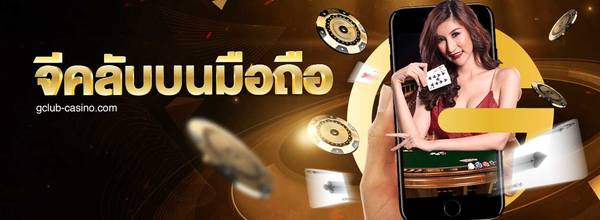 Gclub Download ดาวน์โหลด Free on Gclub24HR.com in Thailand