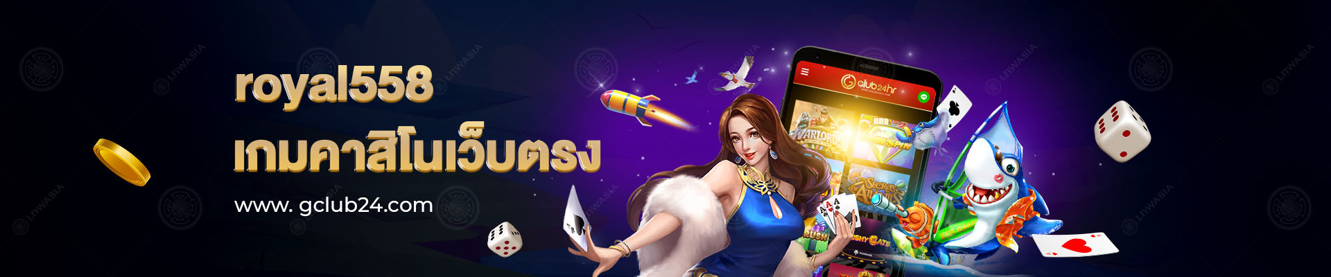 royal558 สนุกกับเกมคาสิโนเว็บตรง เล่นฟรี