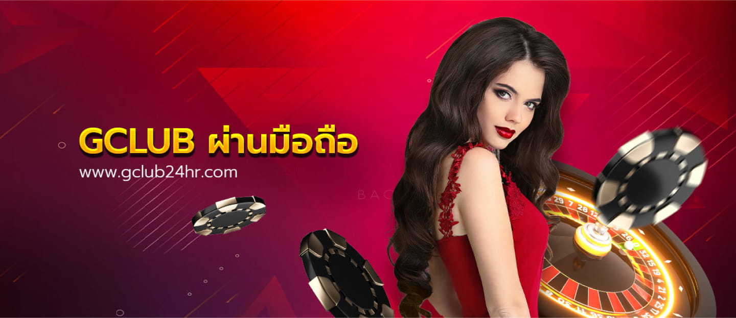 Gclub มือถือ Mobile iPhone / iPad / Samsung รองรับ iOS และ Android